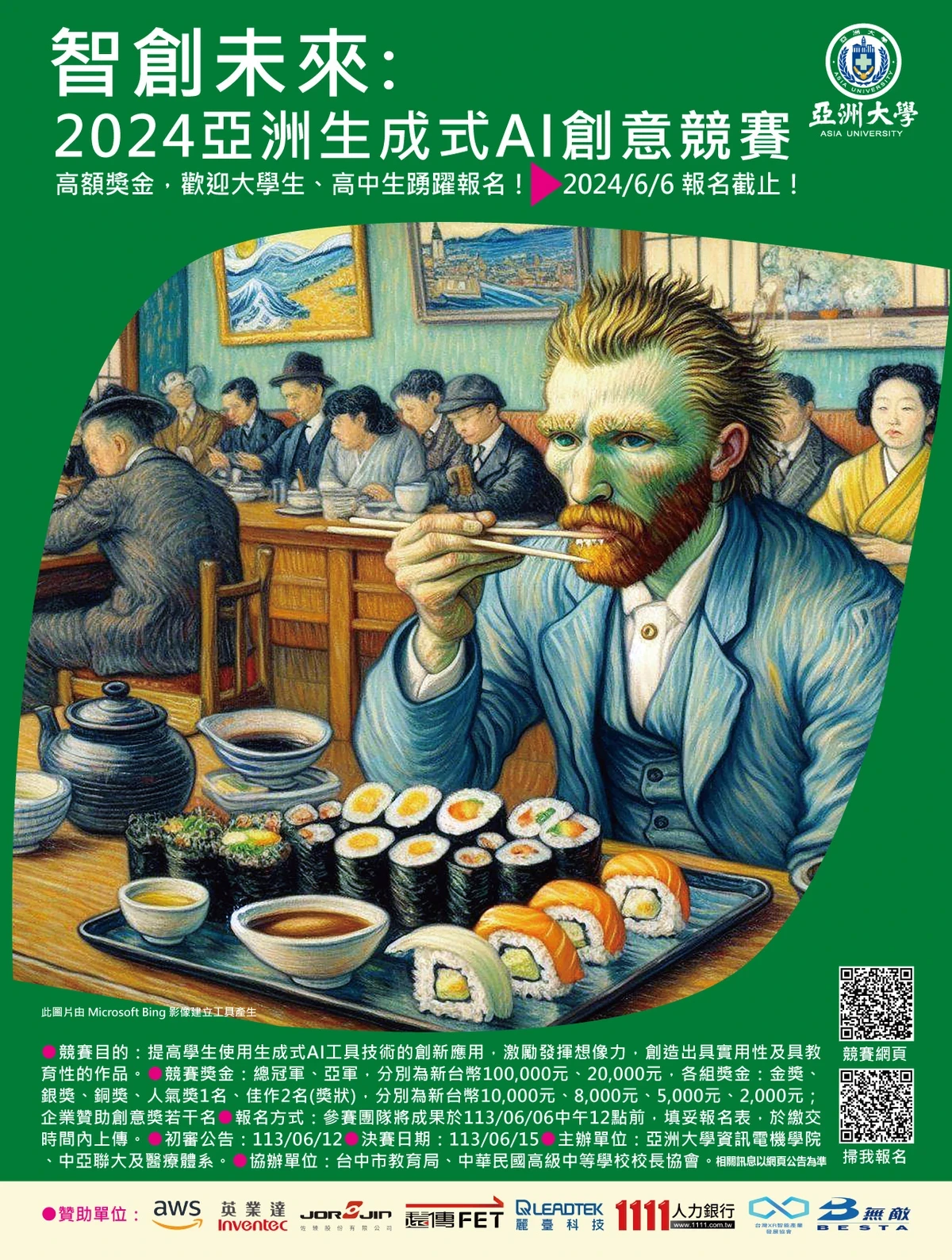 亞洲大學培育AI人才 舉辦2024 亞洲生成式AI創意競賽 | OPT 歐趴糖